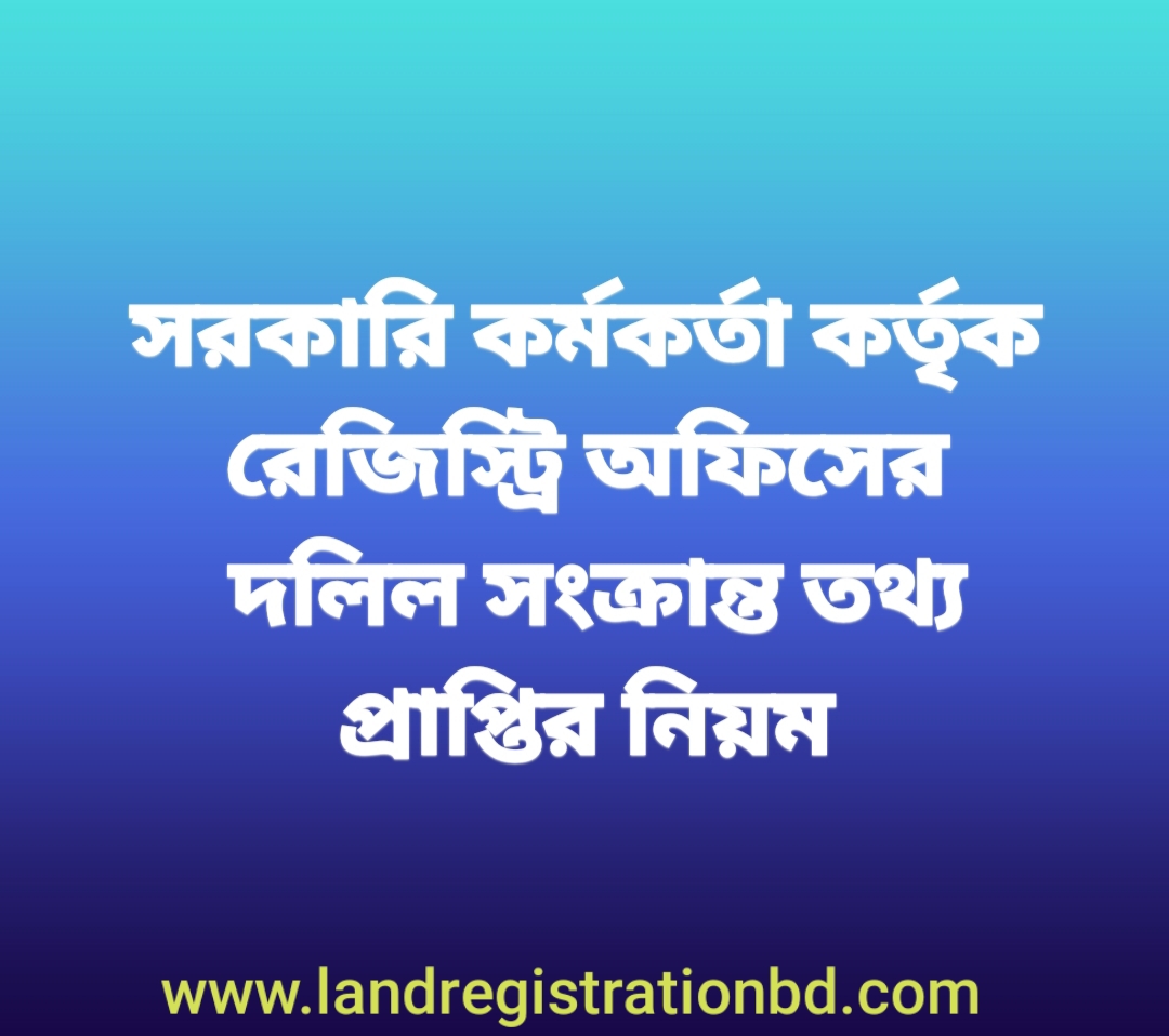 বালাম বহি তল্লাশ/search | Land Registration BD