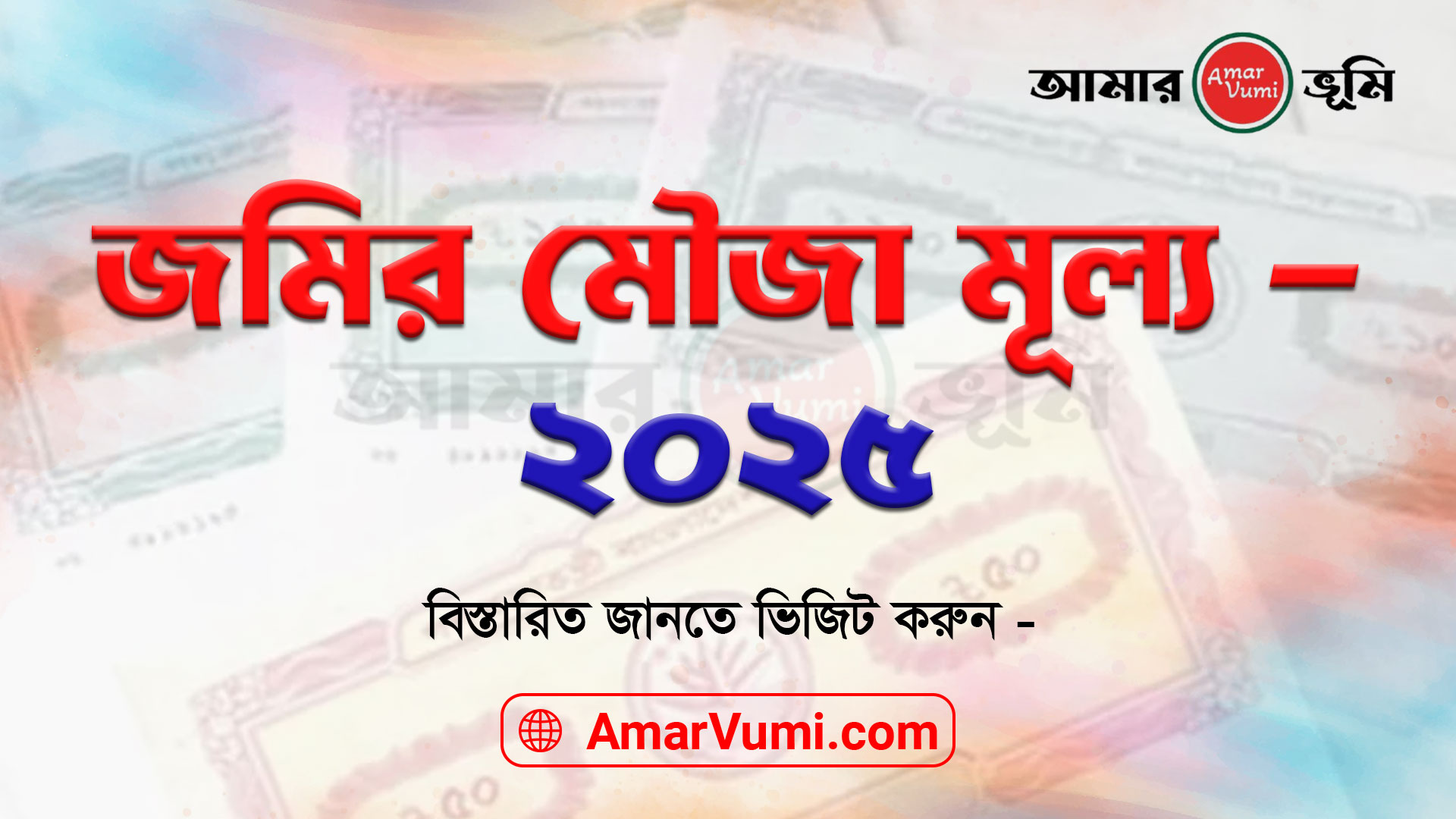 জমির মৌজা মূল্য- ২০২৫ – Land Registration BD